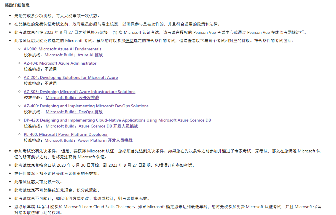 讲讲白嫖微软认证az 305失败经验